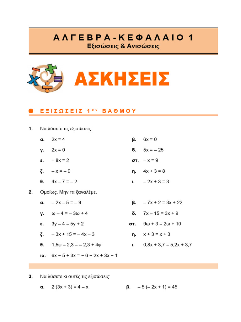 ΕΞΙΣΩΣΕΙΣ ΠΡΟΒΛΗΜΑΤΑ | PDF