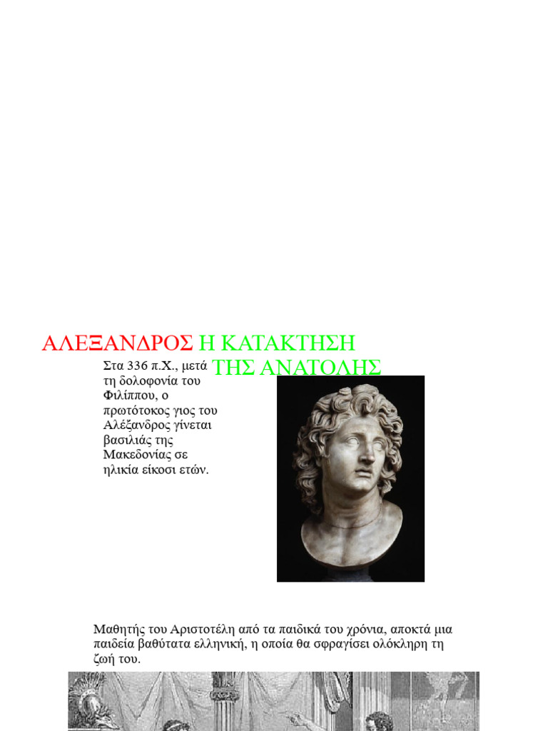 Η ΚΑΤΑΚΤΗΣΗ ΤΗΣ ΑΝΑΤΟΛΗΣ | PDF