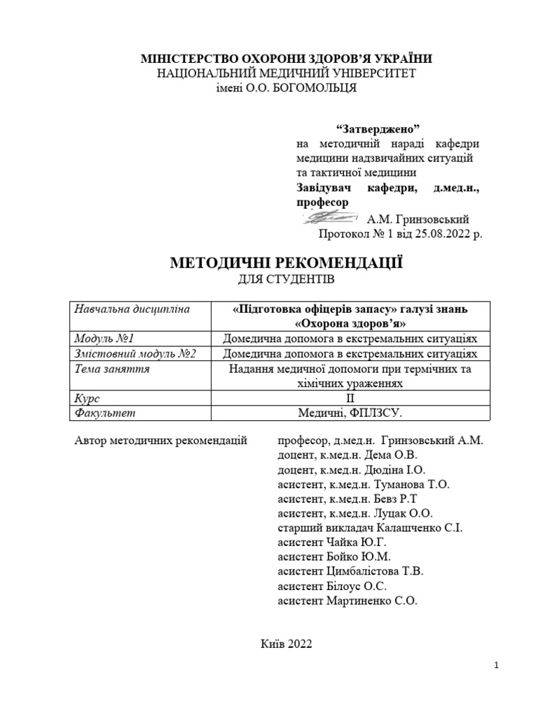 ДД при термiчних та хiмiчних ураженнях Pdf