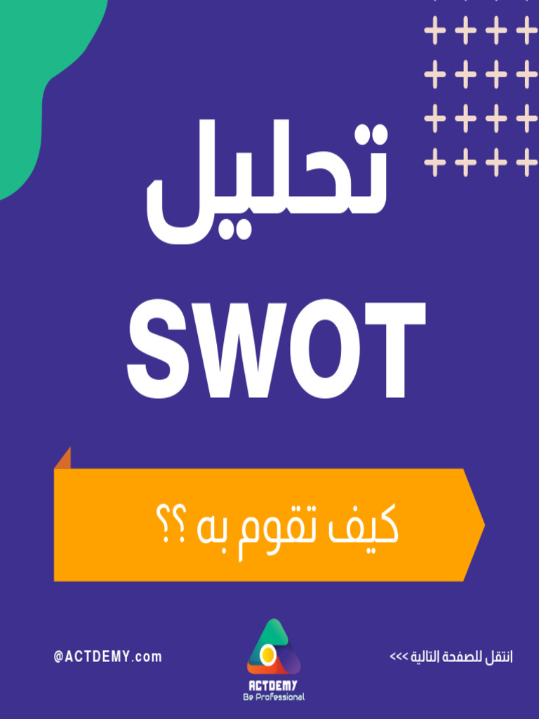 SWOT Analysis | PDF