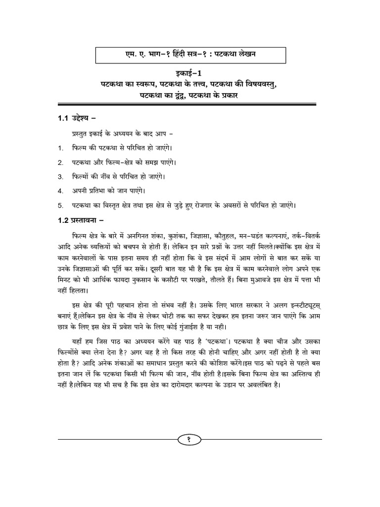 M - A - I Hindi Sem - I Pathkatha Unit-1 2 | PDF