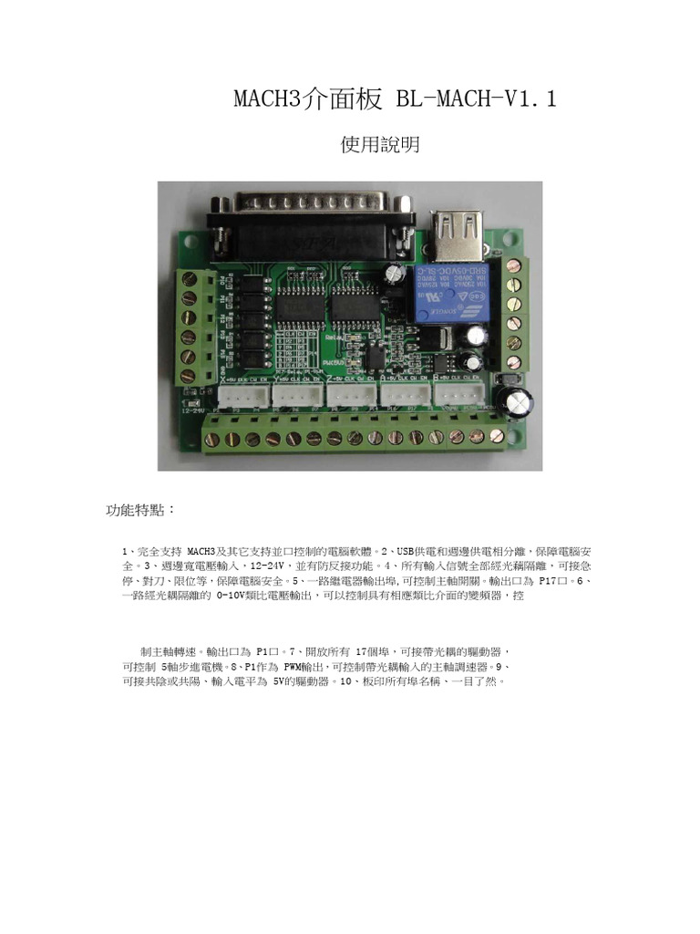 MACH3接口板（BL MACH V1.1）使用说明 | PDF