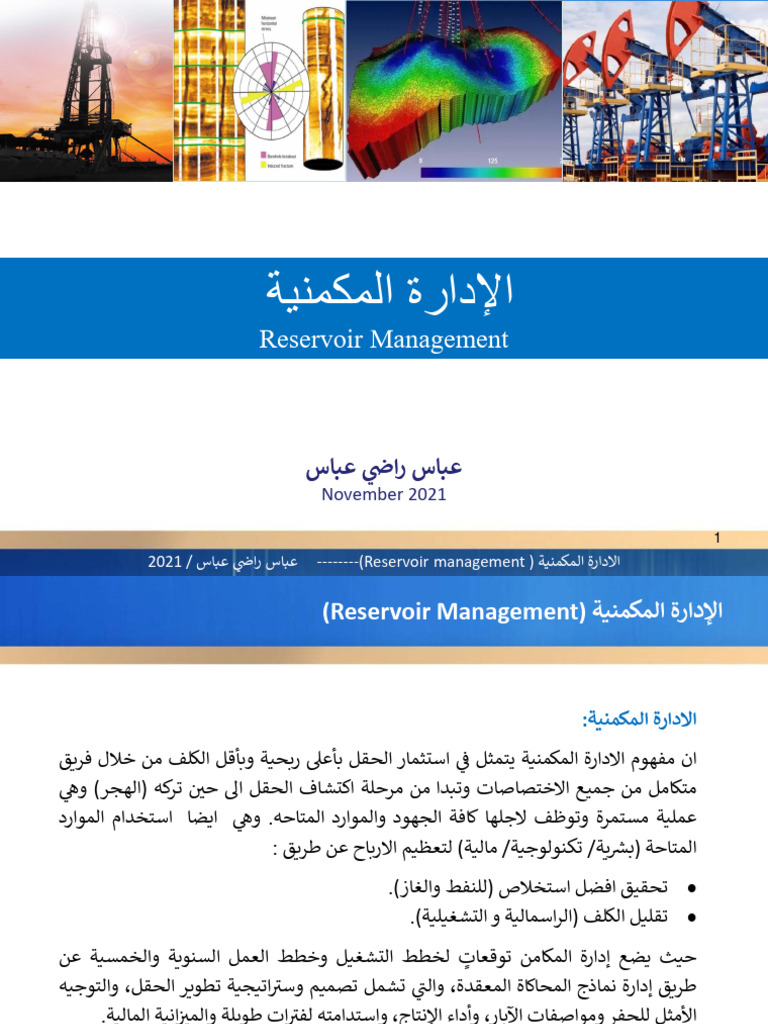 Reservoir Management | PDF