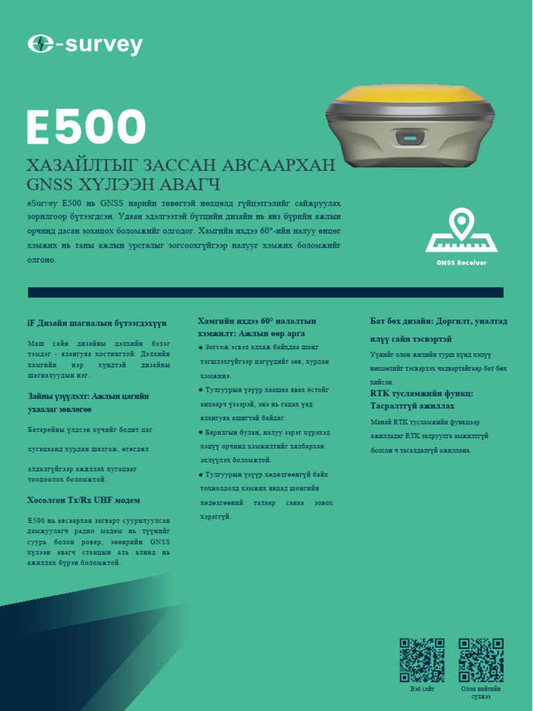 E500 Datasheet-V3.0-MGL | PDF