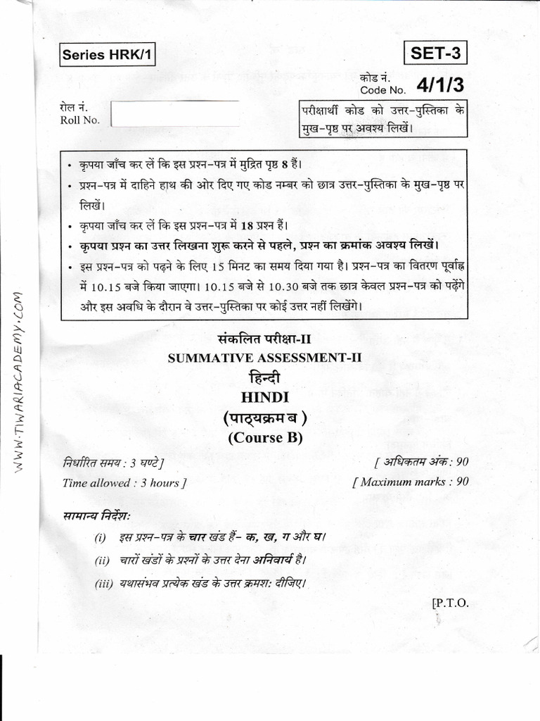 Class 10 Science Question Paper 2024 | PDF