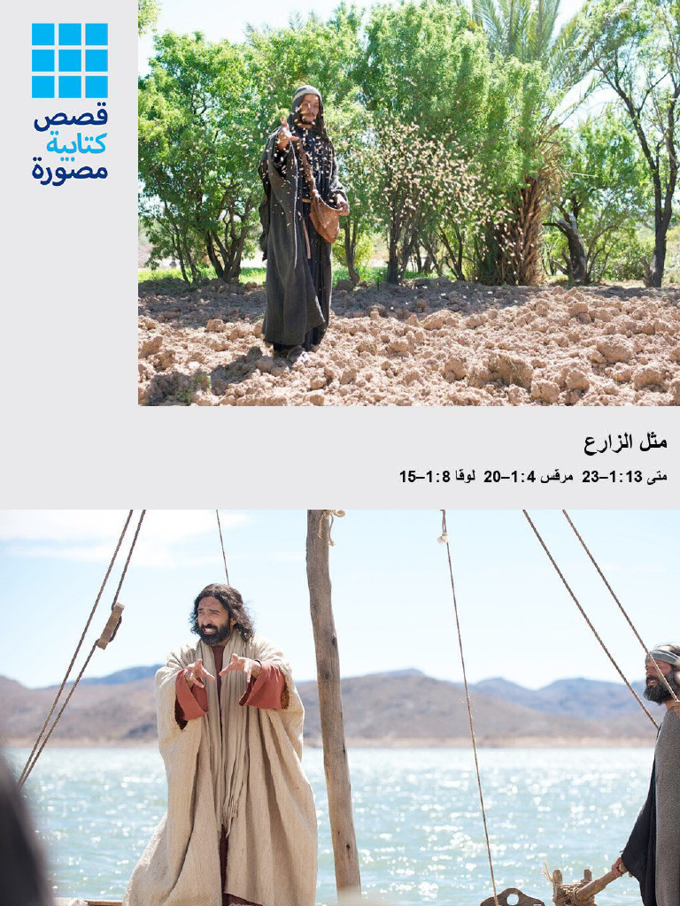 547 Lumo مثل الزارع Pp | PDF