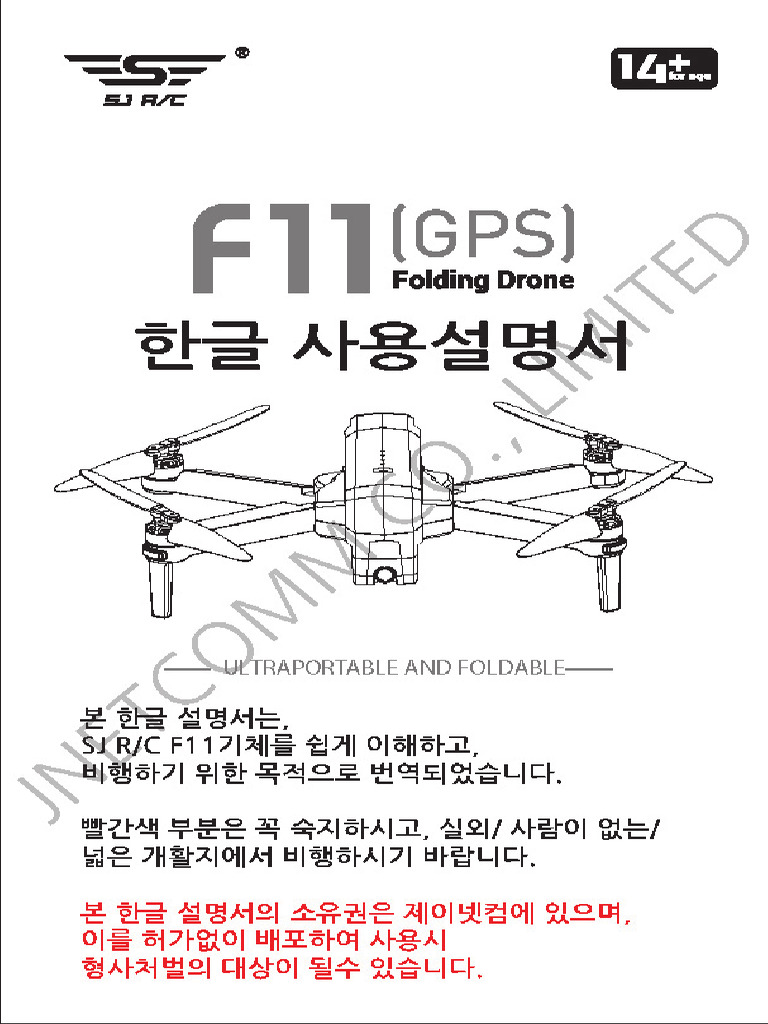 SJRC+F11+한글설명서 V2 JPG | PDF