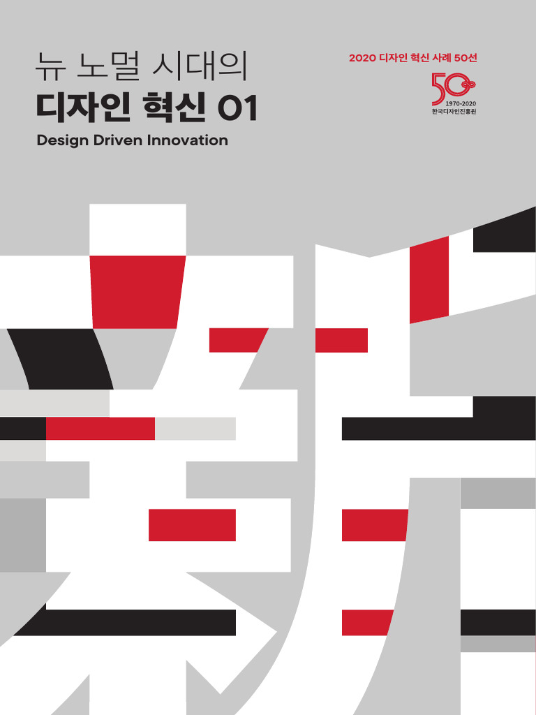 Design-driven Innovation Vol 1 | PDF