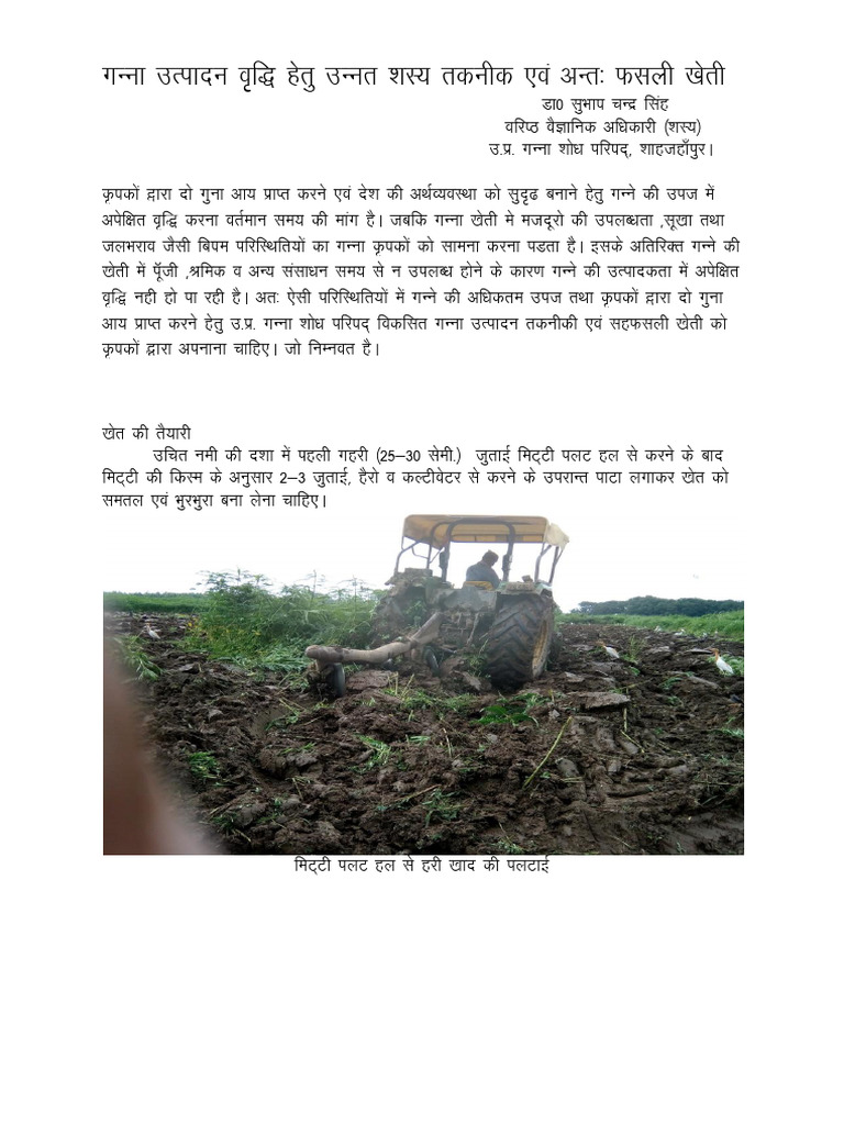 Ganna Utpadan takneek 2020-21 | PDF