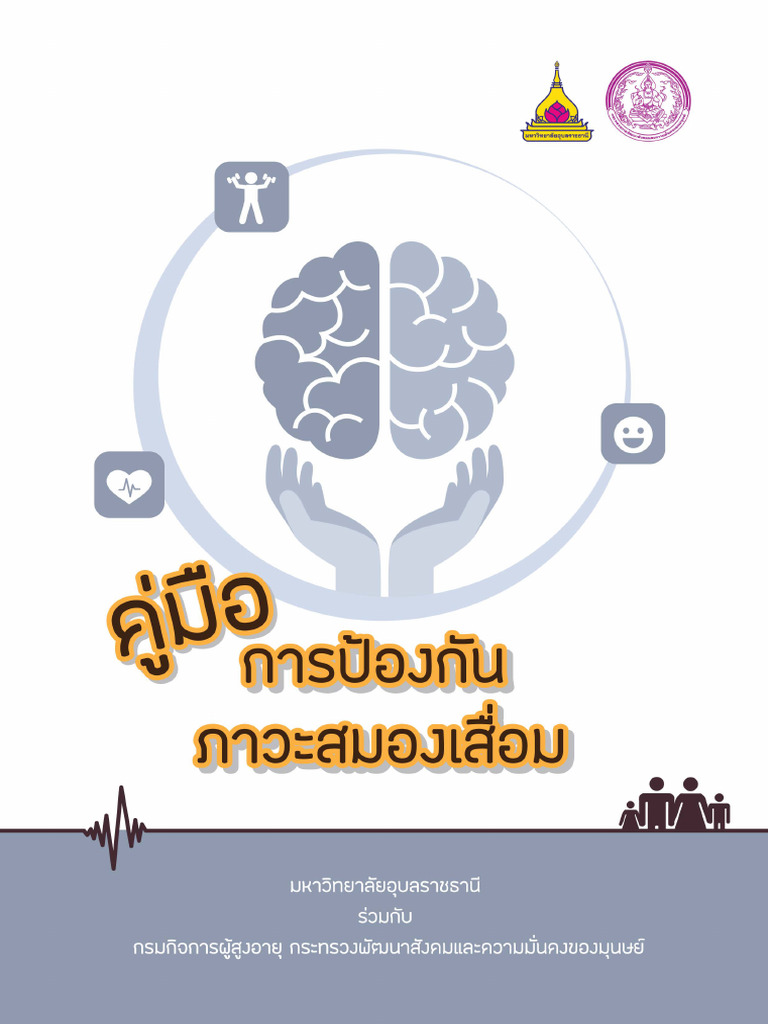 Brain Handout | PDF
