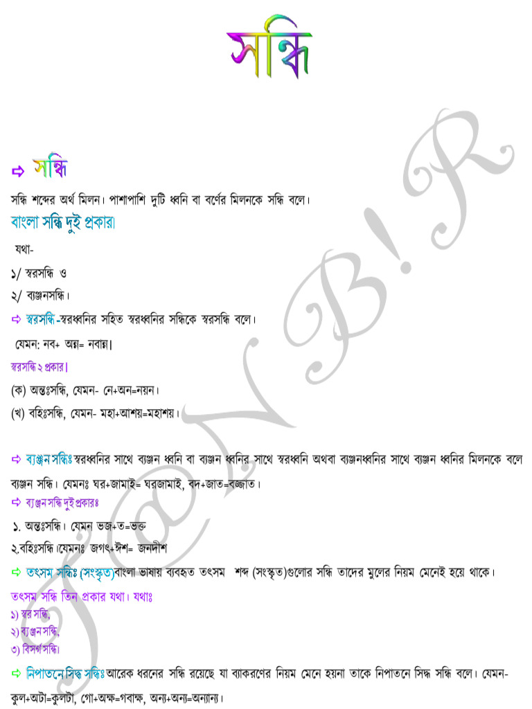 Bangla Grameer Sondhi | PDF