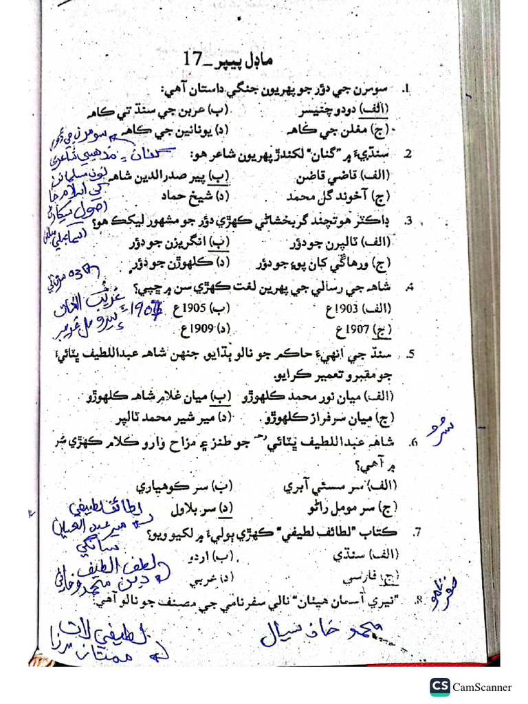 Model Paper.17 Sindhi Adab Mcqs | PDF