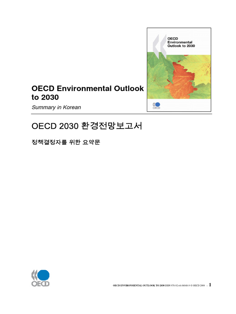 OECD 2030 환경전망보고서 | PDF