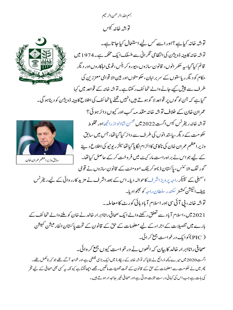 Arrest of Imran Khan | PDF