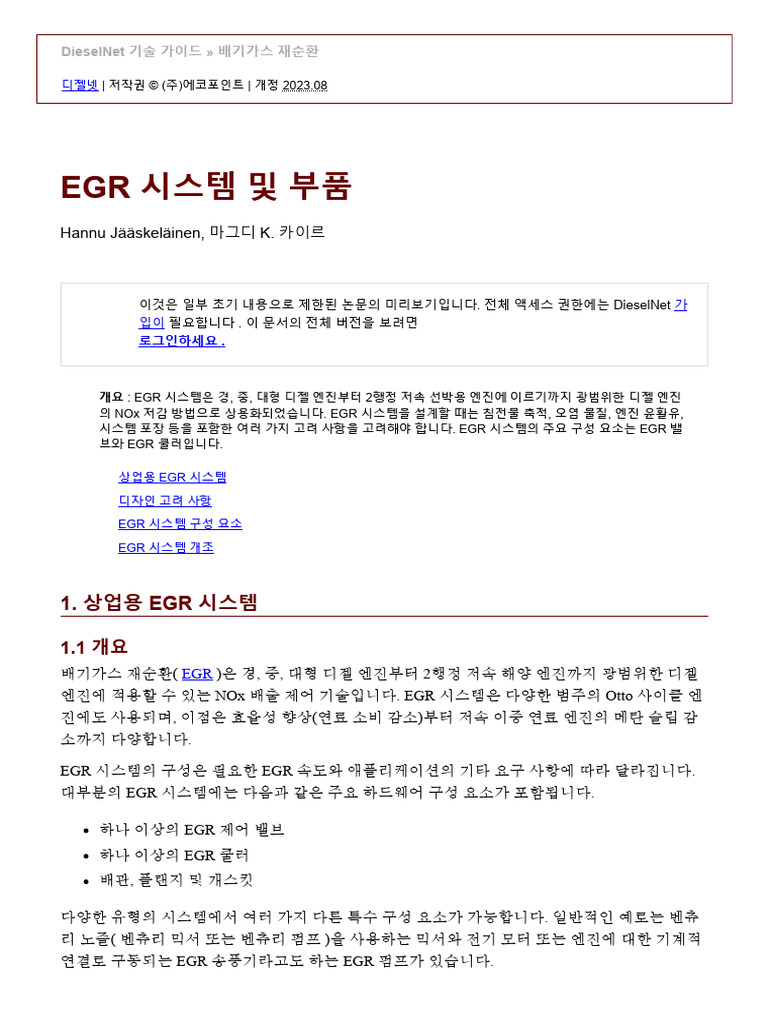 engine EGR 시스템 및 부품 | PDF