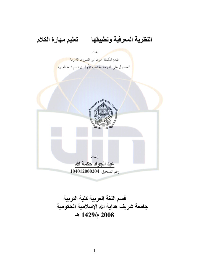 Abdul Jawad Hikmatullah-Fitk | PDF