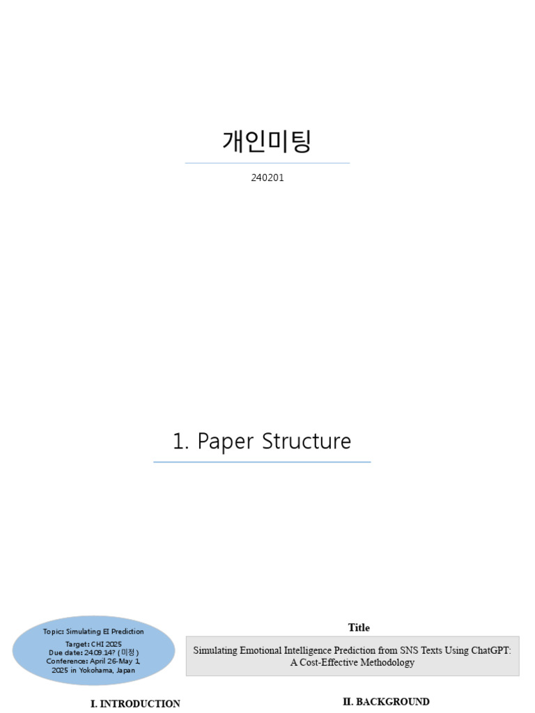 (240201) 개인미팅8 | PDF