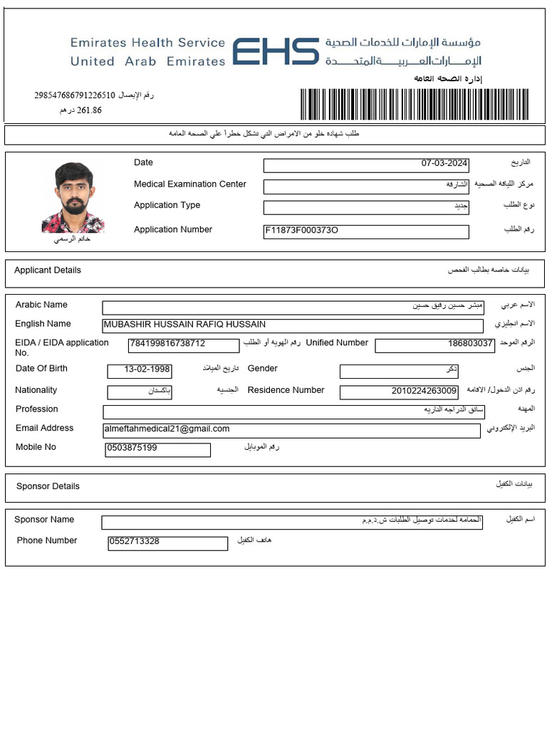 MUBASHIR PrintFitnessApplicationForm | PDF
