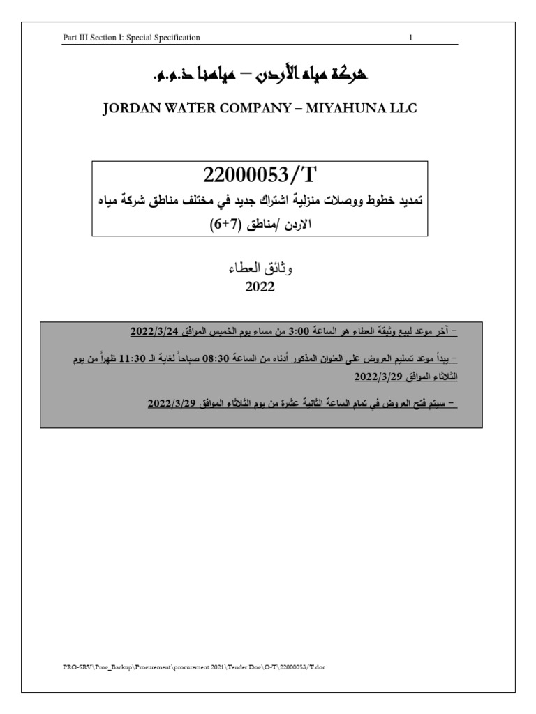 Jordan Water Company - Miyahuna LLC | PDF