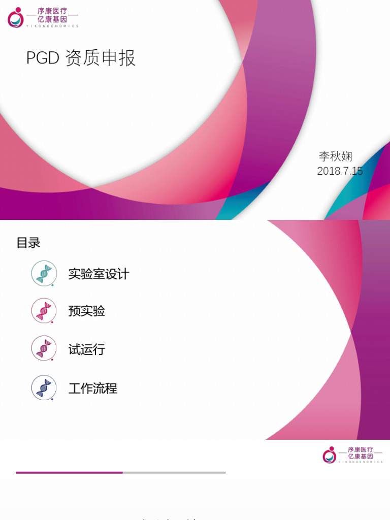 PGD资质申报20180723 | PDF