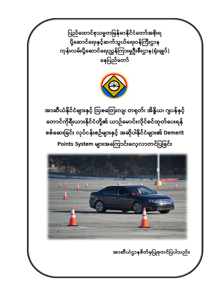 Testing System and Demerit Points System | PDF