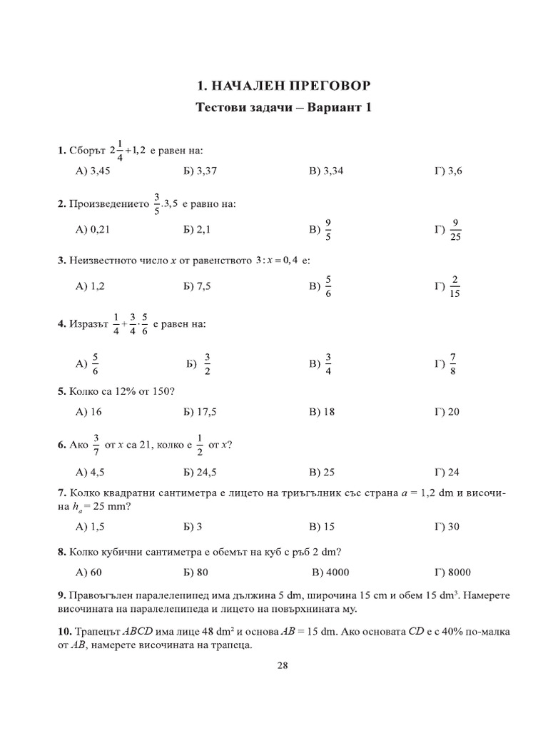 Obshchi Testovi Zadachi Po Matematika Za 6 Klas.1 | PDF
