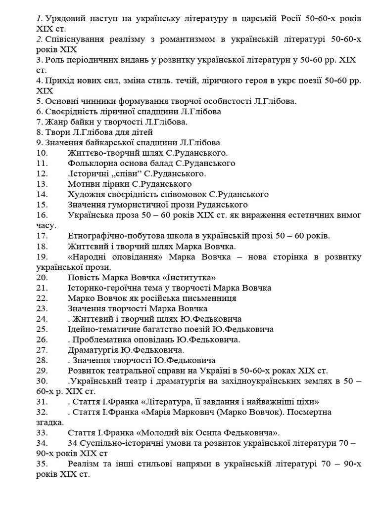 ispit - ukr - lit 2 симестр | PDF