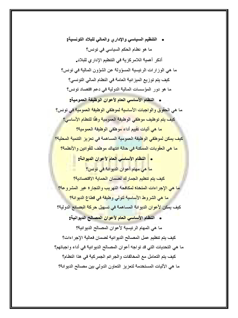 Concours Douane 2023-1 | PDF