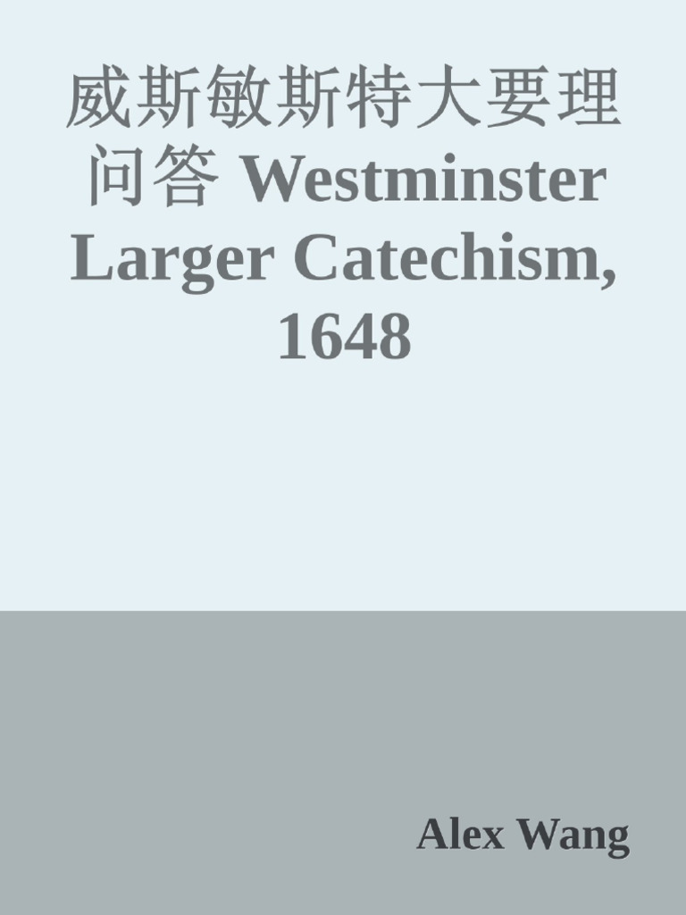 威斯敏斯特大要理问答 Westminster Larger Catechism, 1648 (Alex Wang) (Z-Library) | PDF