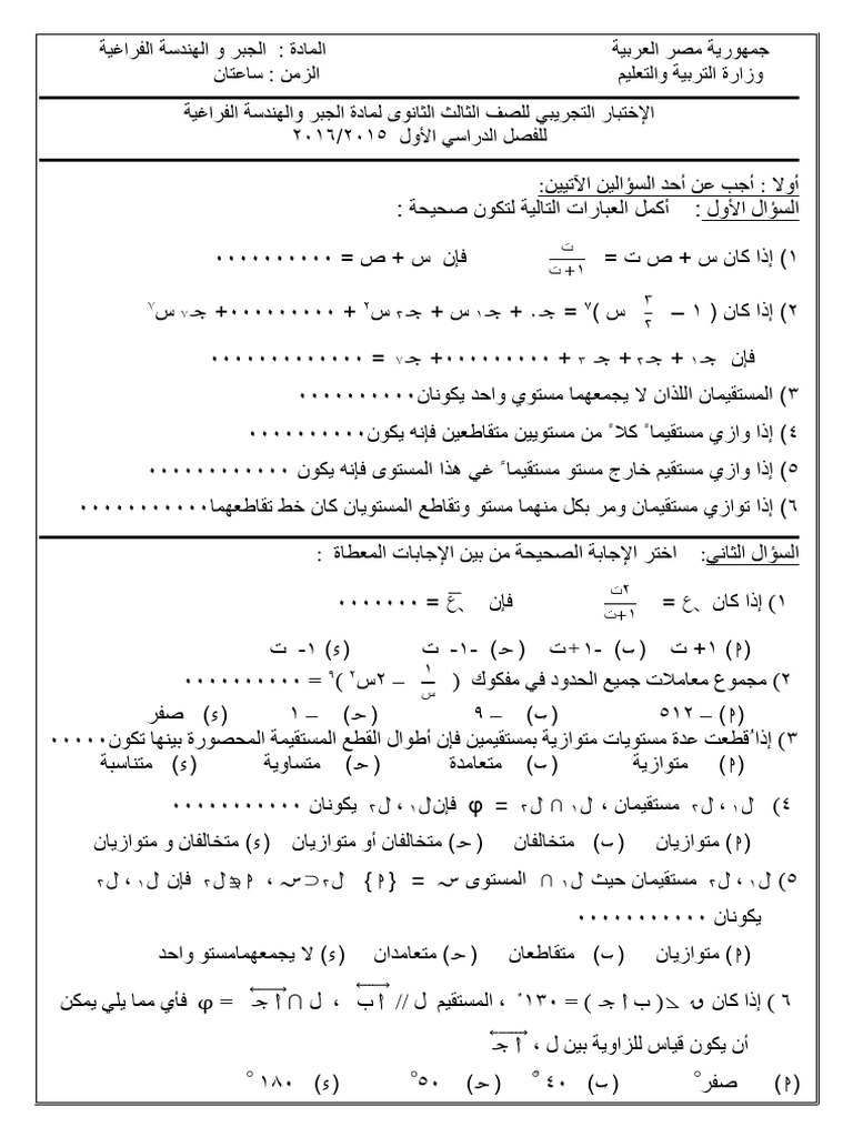 Algebra & Solid Geometry - Sec3 - Model1 - 2016 | PDF