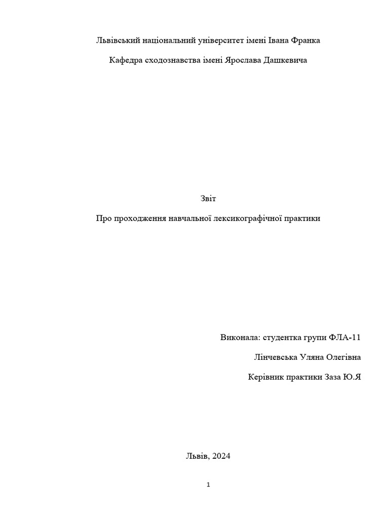 практика Pdf