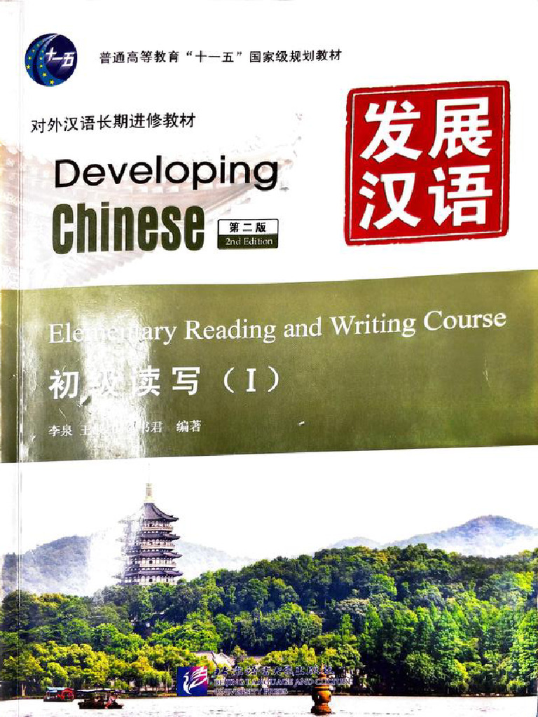 Developing Chinese Reading and Writing PDF Free | PDF