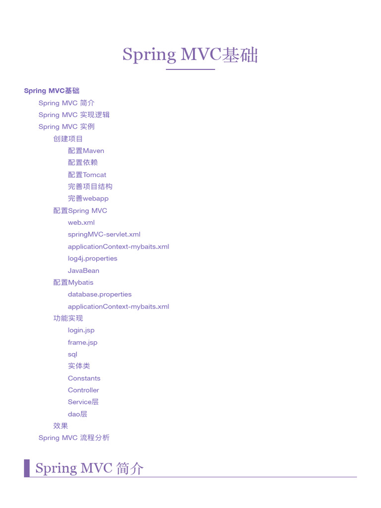 Spring Mvc框架基础 Pdf 