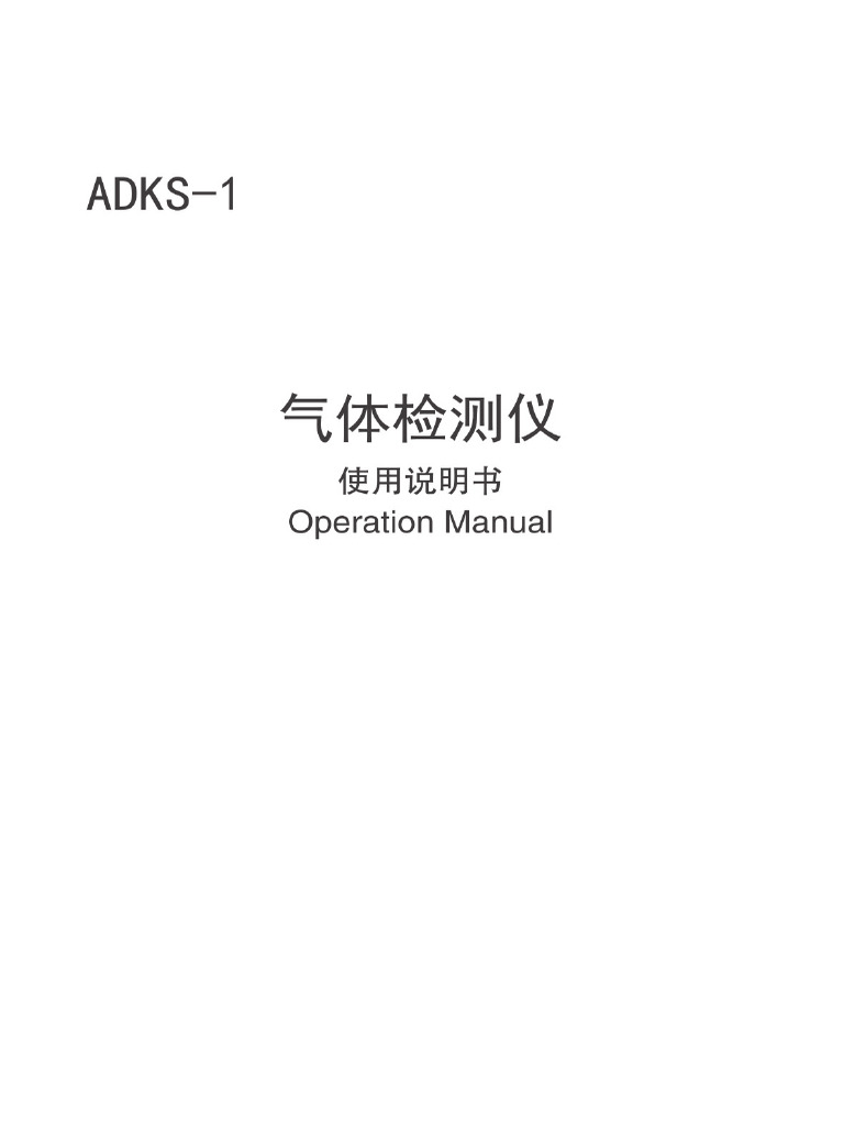 ADKS 1使用指南 | PDF