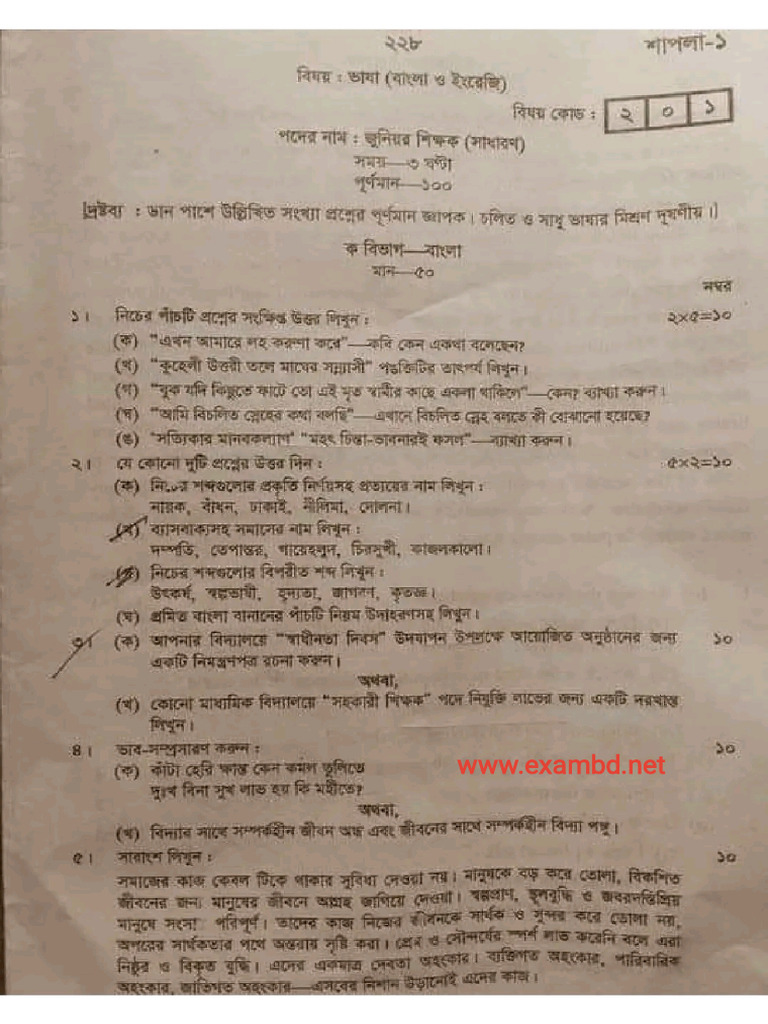 NTRCA Written Question Bank | PDF