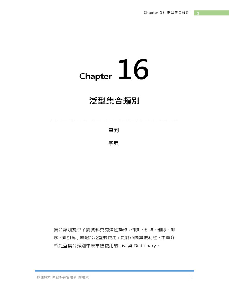 Chapter 16 | PDF