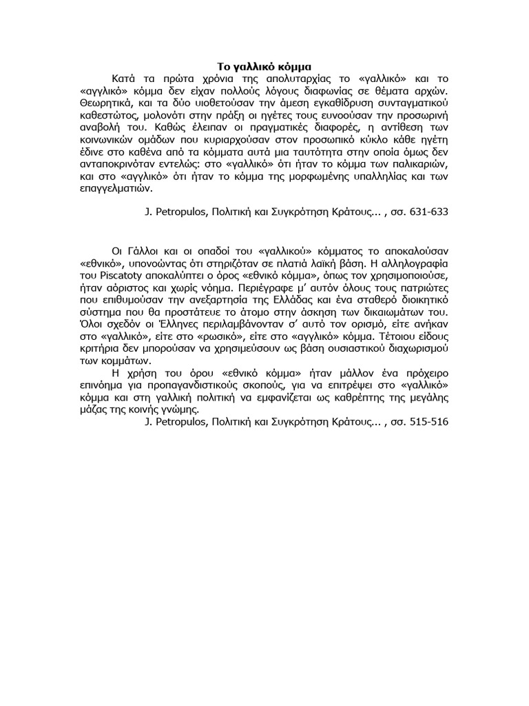 ΓΑΛΛΙΚΟ ΚΟΜΜΑ (ΠΗΓΗ) | PDF