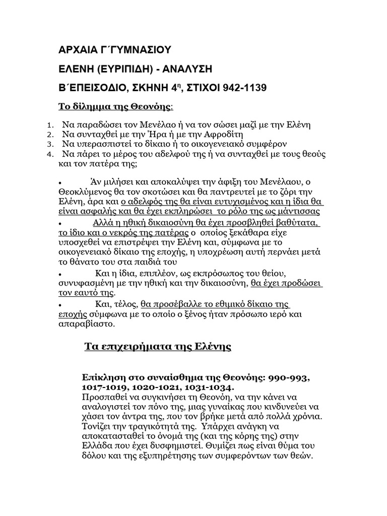 ΑΡΧΑΙΑ Γ ΕΛΕΝΗ ΑΝΑΛΥΣΗ Β ΕΠΕΙΣ 4ης ΣΚΗΝΗΣ Pdf
