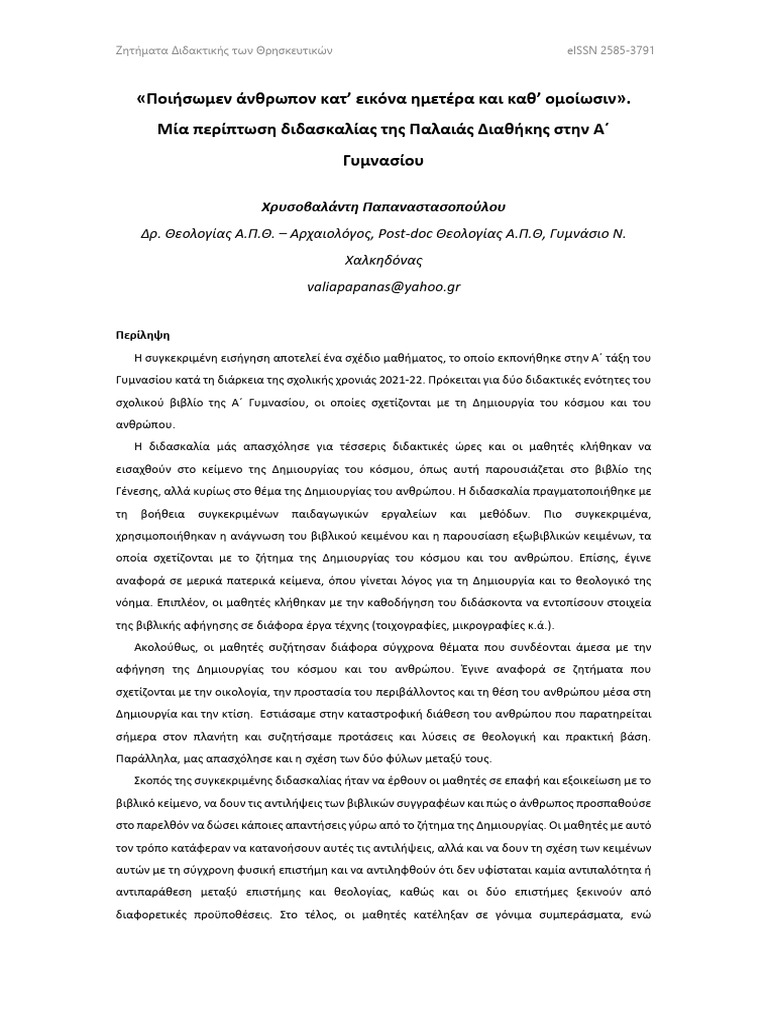 Χρυσοβαλάντη Παπαναστασοπούλου Δρ. Θεολογίας Α.Π.Θ. - Αρχαιολόγος, Post ...