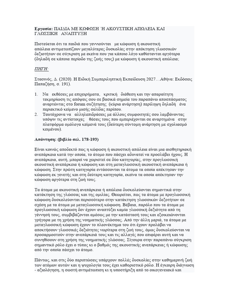 δραστηριοτητα 5ης εβδομαδας | PDF