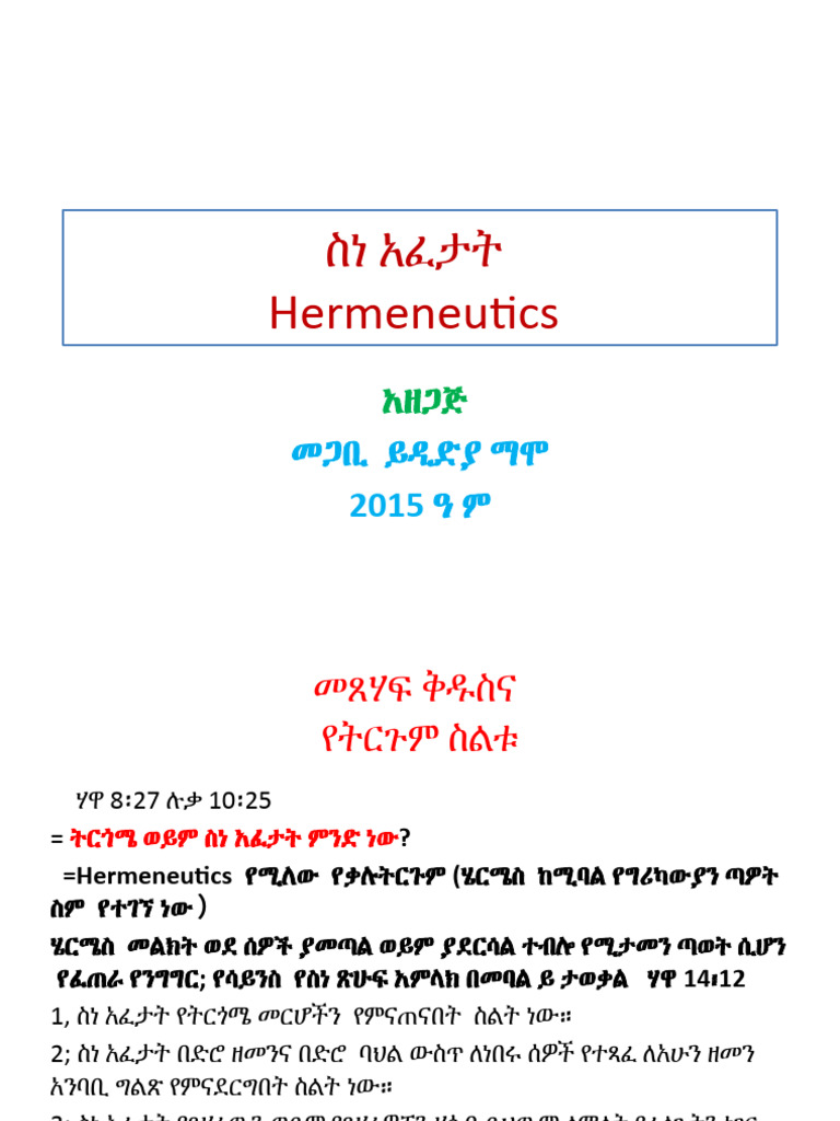Hermeneutics | PDF