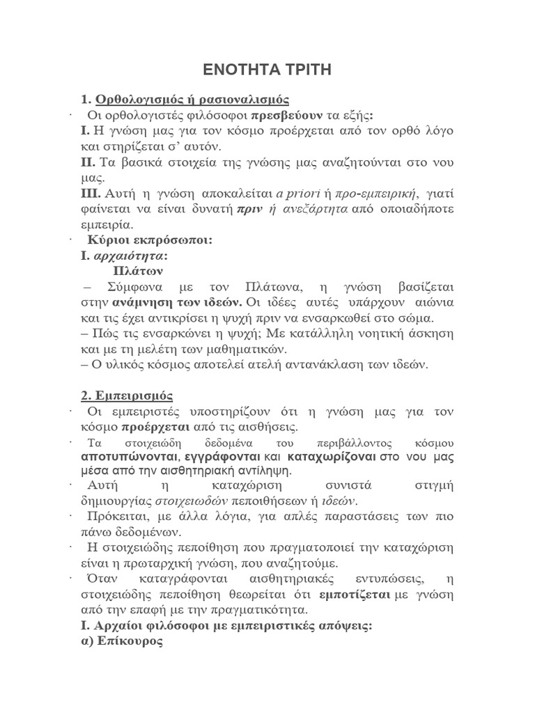 ΑΡΧΕΣ ΦΙΛΟΣΟΦΙΑΣ 2 | PDF