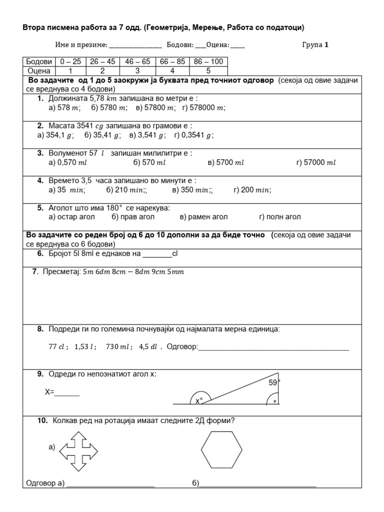 Vtora Pismena Rabota Za 7 Odd | PDF