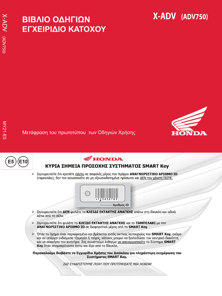 Εγχειρίδιο Honda X-ADV 750 2021 - 2024 | PDF