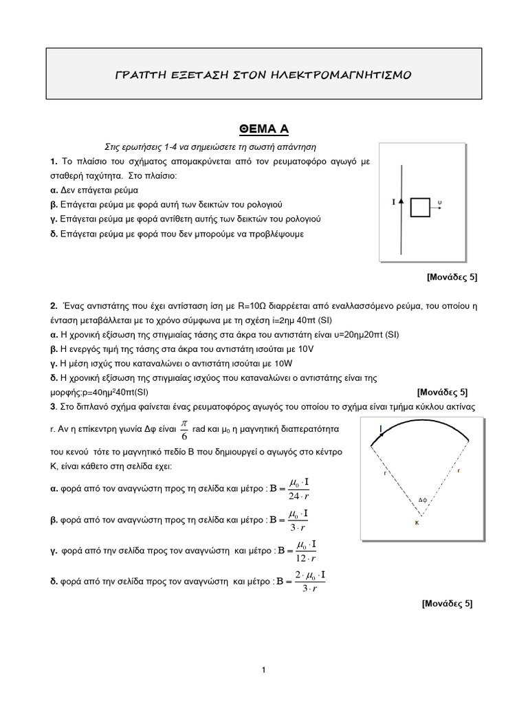Diagonisma HM 2024 | PDF