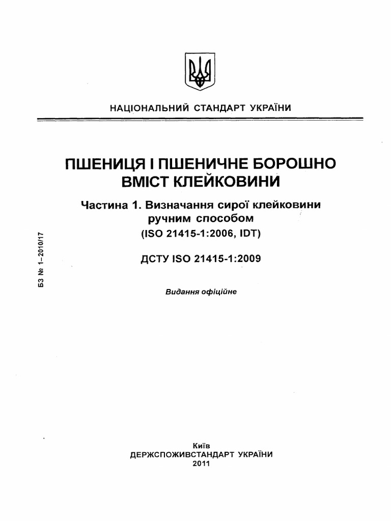 dstu_iso_21415-1_2009 | PDF