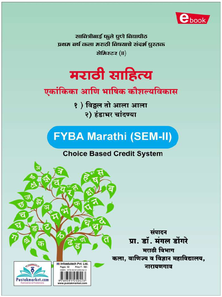 Marathi Sahitya | PDF