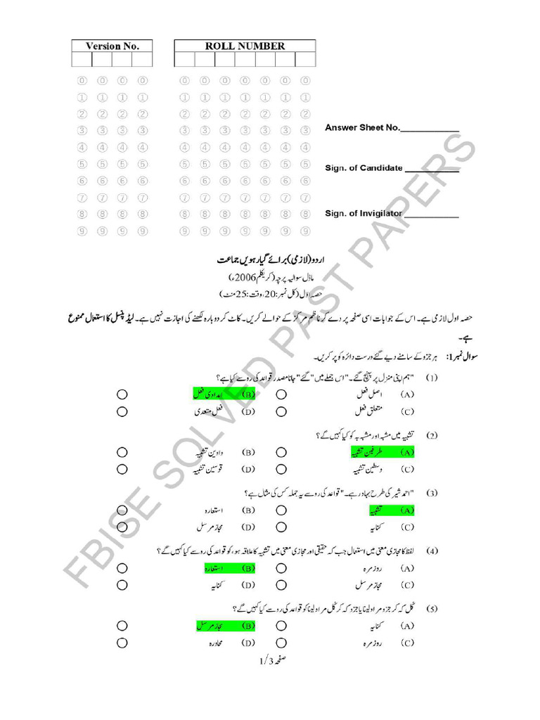 Class 11 Urdu Model Paper 1 Solution - Page 0001 | PDF