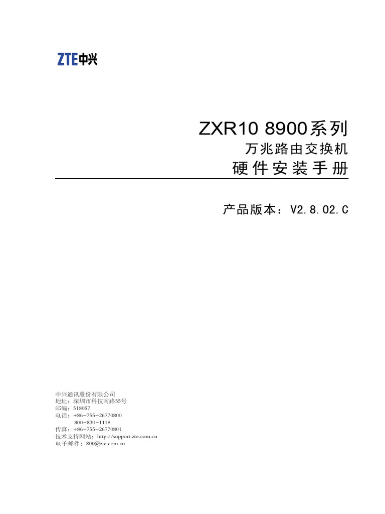 ZXR10 8900系列（V2.8.02.C）万兆路由交换机 硬件安装手册 - 438664 | PDF
