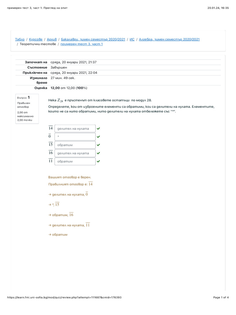 примерен тест 3 част 1 Преглед на опит | PDF